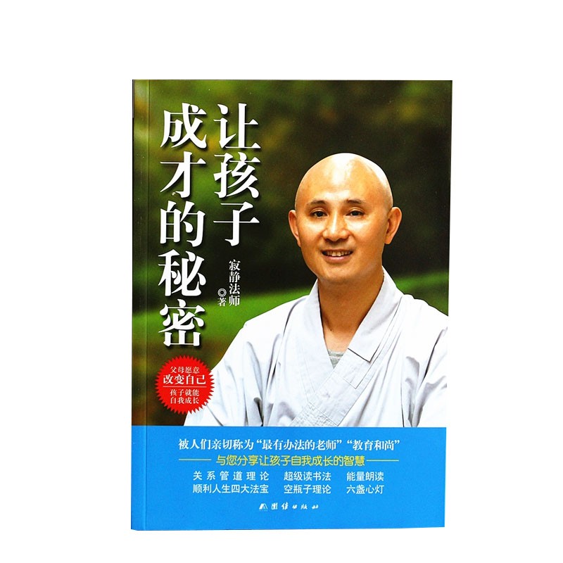 让孩子成才的秘密团结出版社20
