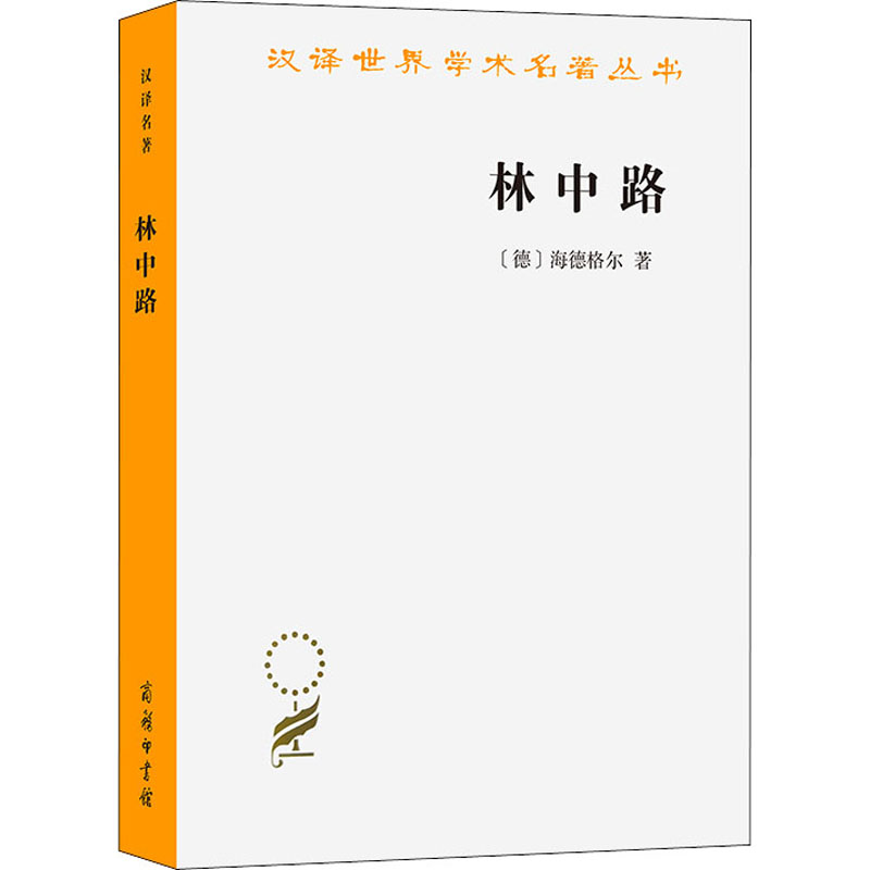 林中路
