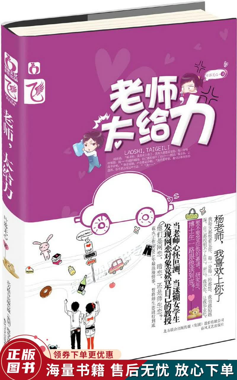 老师，太给力