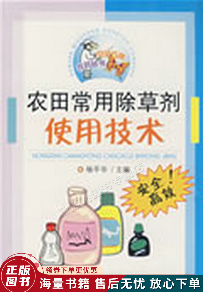 农田常用除草剂使用技术