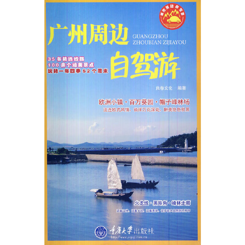 广州周边自驾游