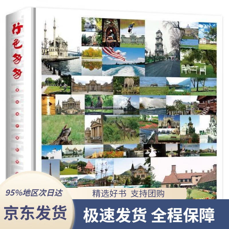 【 京东配送 支持团购】行色匆匆