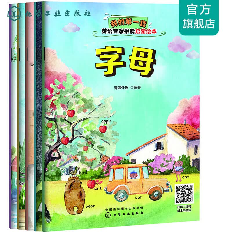 我的套英语自然拼读启蒙绘本