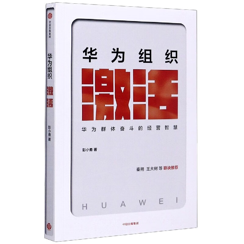 华为组织激活
