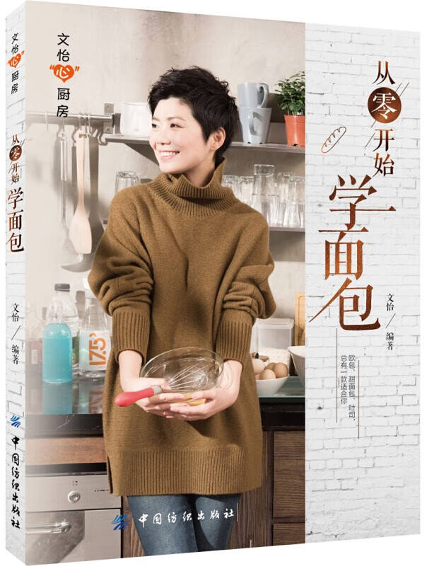 【烘焙甜点面包蛋糕多系列可选】 【面包】从零开始学面包