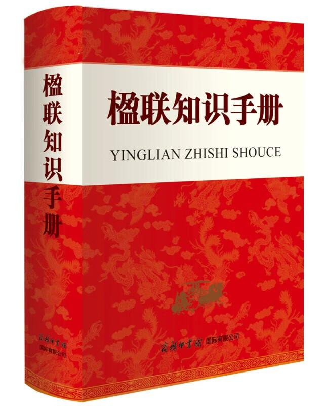 楹联知识手册 图书