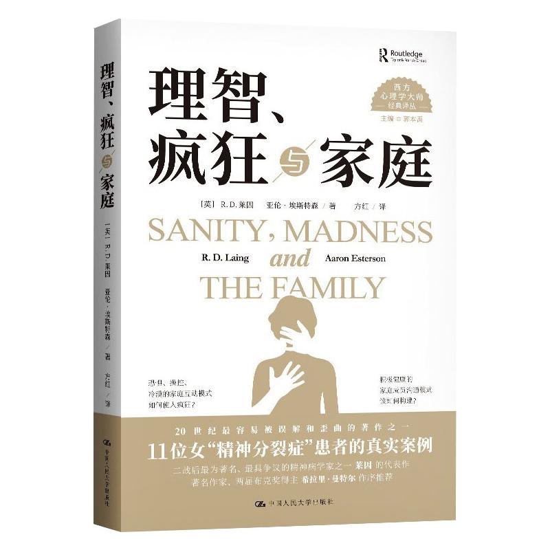 理智、疯狂与家庭
