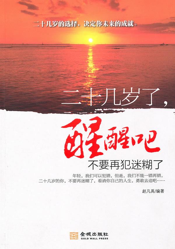 二十几岁了醒醒吧