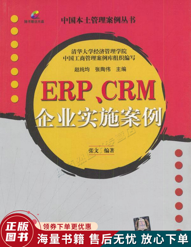 ERP\CRM企业实施案例