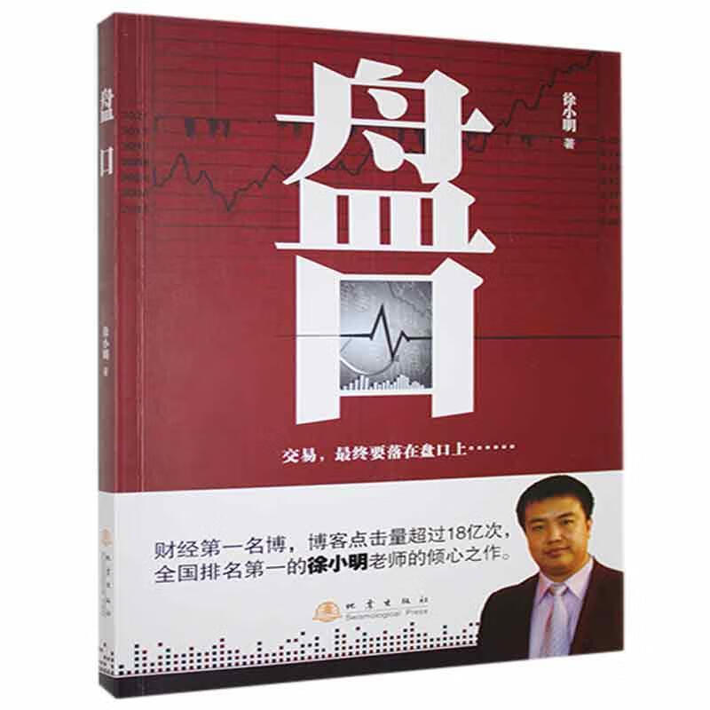 盘口徐小明地震出版社9787502841060 计算机与互联网书籍