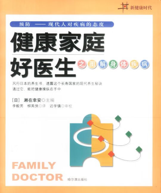 图解人体使用手册9787806398593