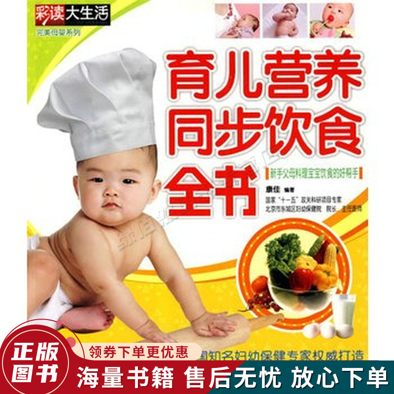 育儿营养同步饮食全书