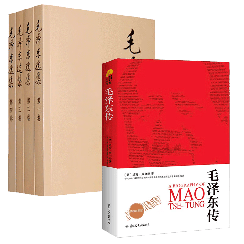 毛泽东传+毛泽东选集 共5册