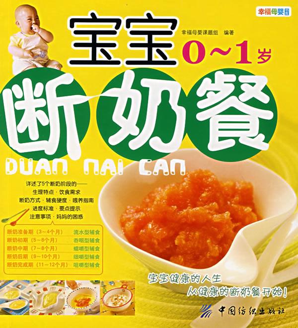 宝宝断奶餐【好书，下单速发】