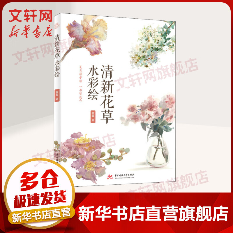 清新花草水彩绘 图书