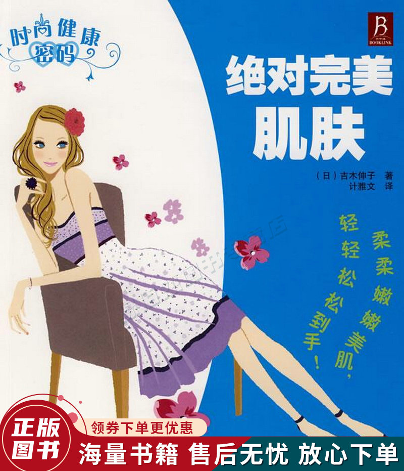时尚健康密码：绝对完美肌肤