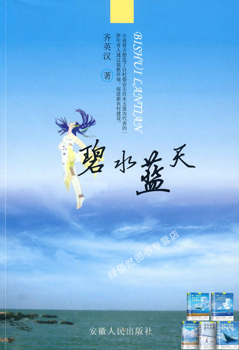 碧水蓝天