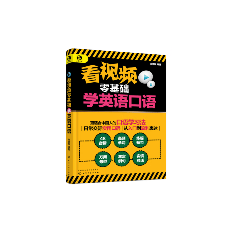 看视频零基础学英语口语