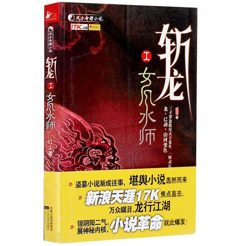 斩龙Ⅰ:女风水师