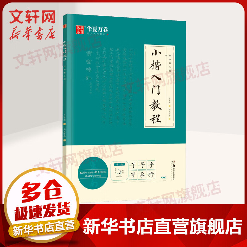 小楷入门教程 卢中南小楷 图书