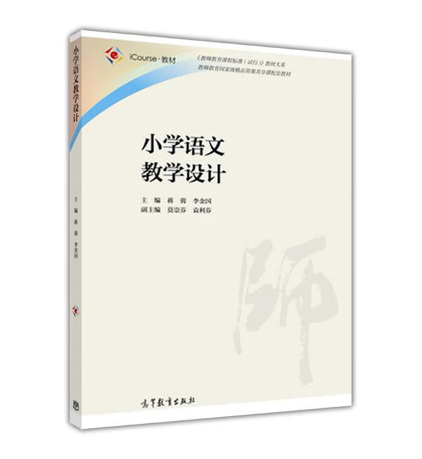 小学语文教学设计