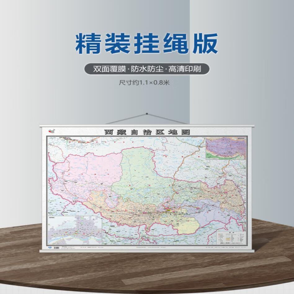 西藏挂新版政区地图用图交通米挂绳精装好办公带 标准1.1挂图但信