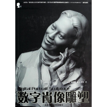 数字肖像雕塑