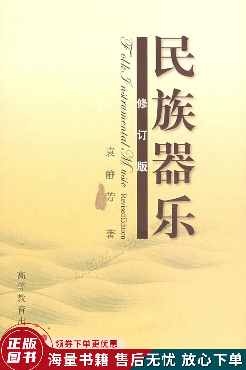 民族器乐