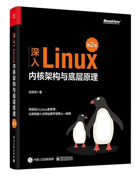 深入Linux内核架构与底层原理（第2版）(博文视点出品)