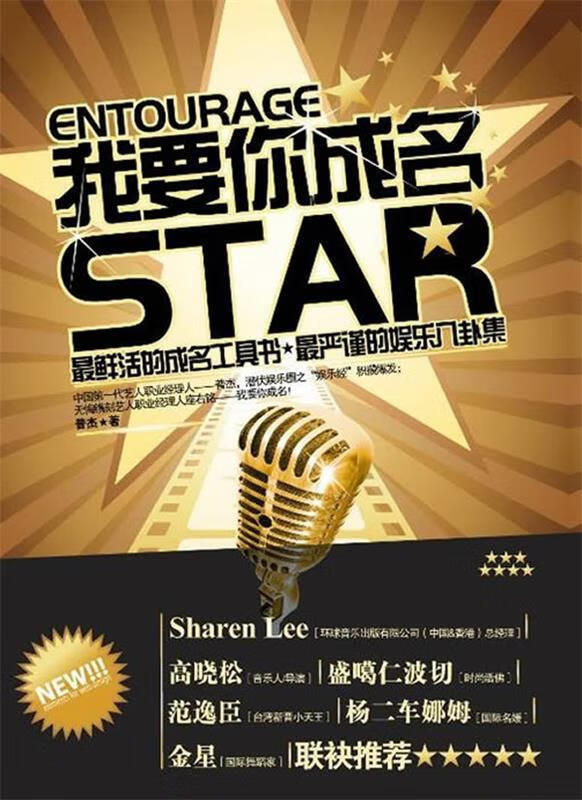 我要你成名 普杰著 9787229030940