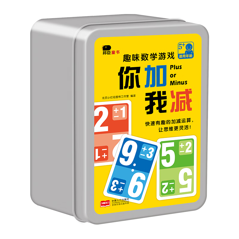小红花·趣味数学-你加我减益智游戏数数小猫精装儿童亲子桌面游戏早教头脑开发益智