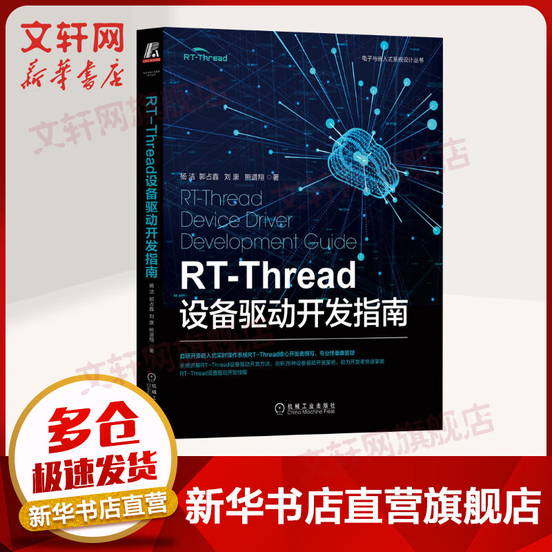RT-Thread设备驱动开发指南 图书