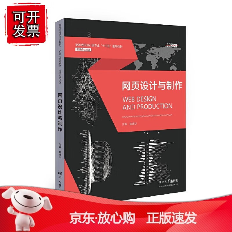 网页设计与制作