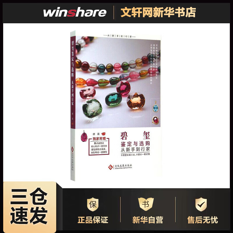 碧玺鉴定与选购从新手到行家