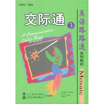 交际通