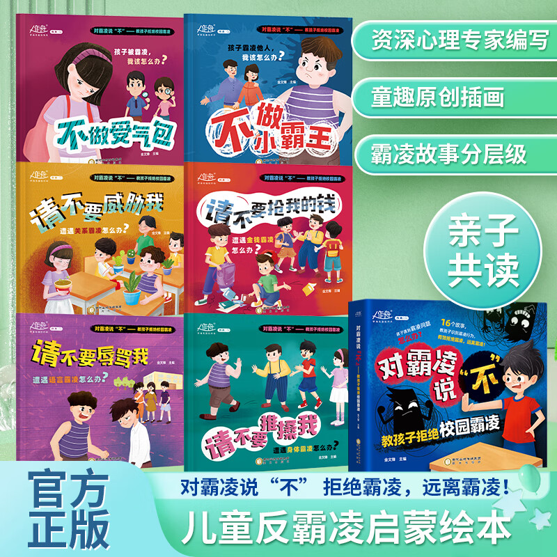 漫画民法典入门 2023年新版每天学点法律常识 漫画版 第3版 身边 新[抖音同款]让孩子变勇敢的