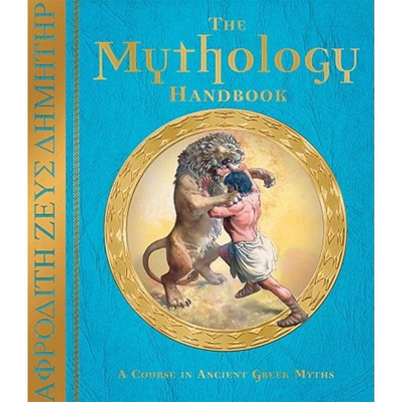 现货 神话手册 The Mythology Handbook: A Course in Ancient Greek Myths