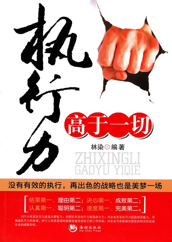 执行力高于一切 林染