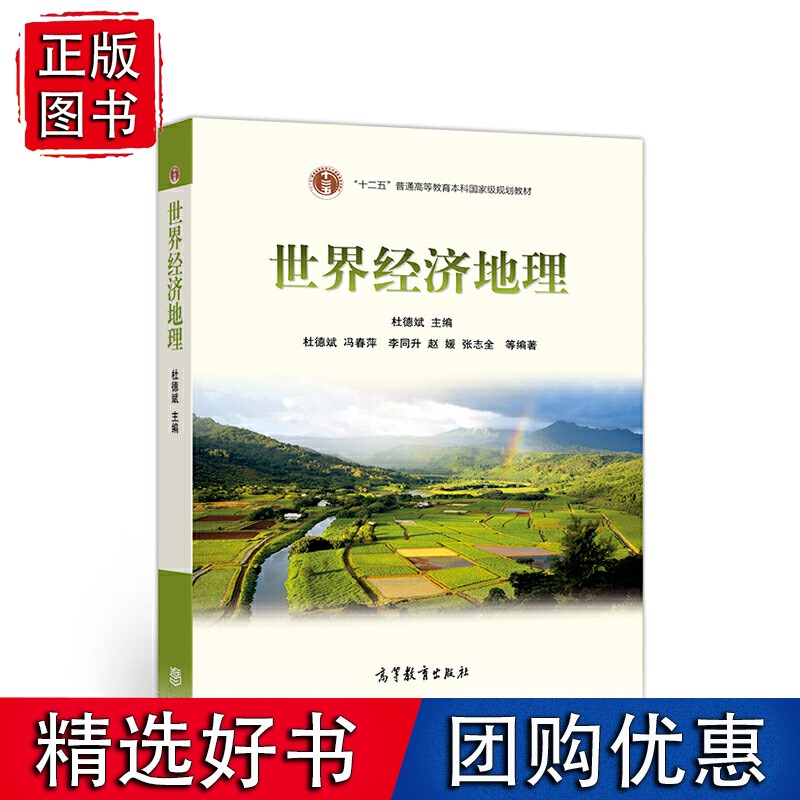世界经济地理