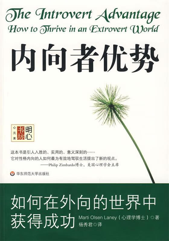 内向者优势—如何在外向的世界中获得成功【好书，下单速发】