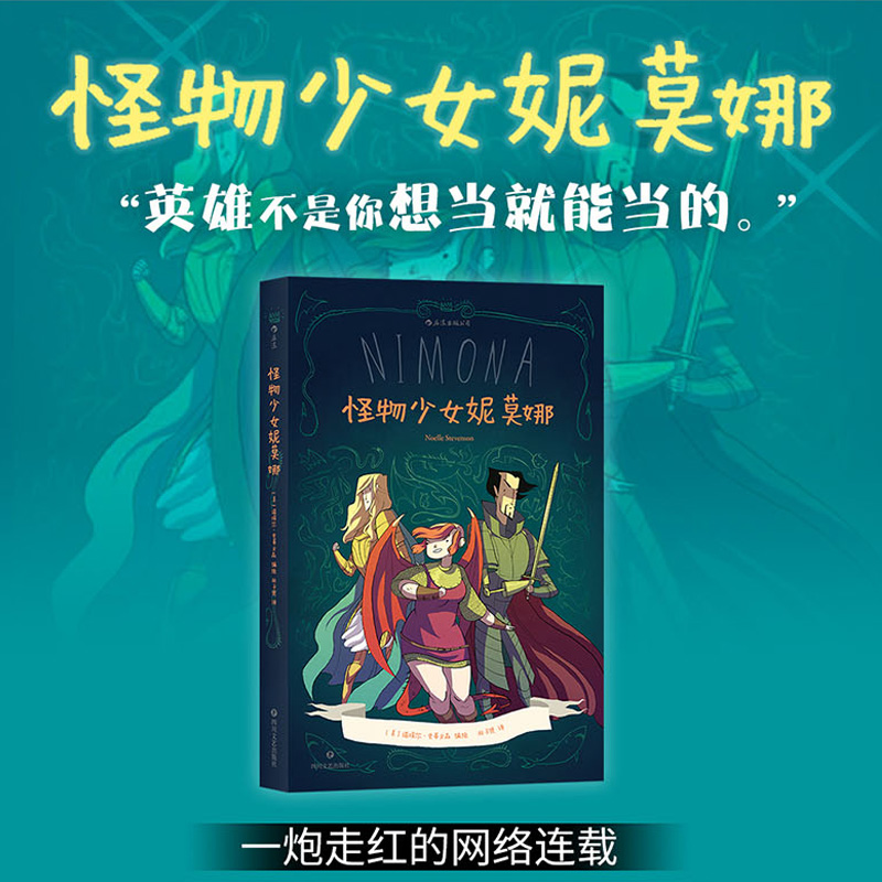 怪物少女妮莫娜