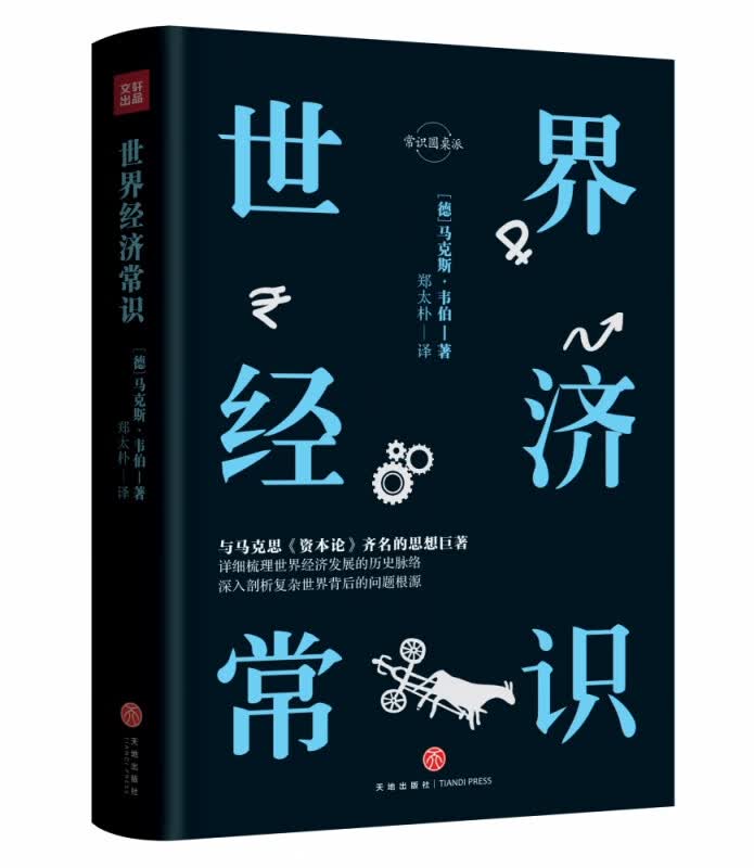 世界经济常识