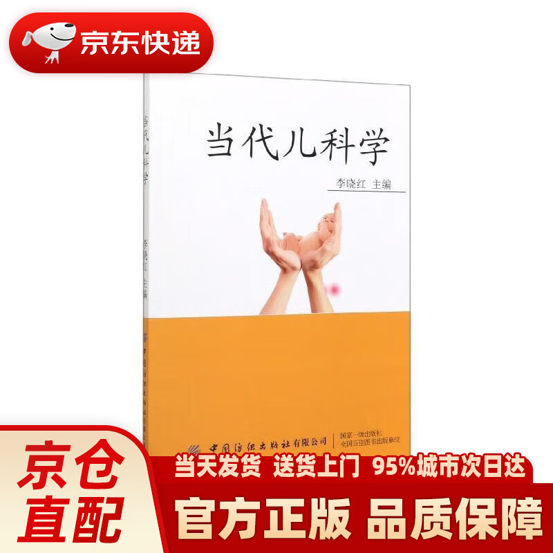 当代儿科学