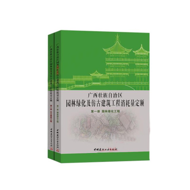 现货包邮2013年广西建筑安装工程预算定额 全套共43本2015年广西预算定额 qt广西定额 建筑工具书 广西省土建定额 广西园林绿化定额 工程定额预算书籍 2013年广西园林定额（全4册）