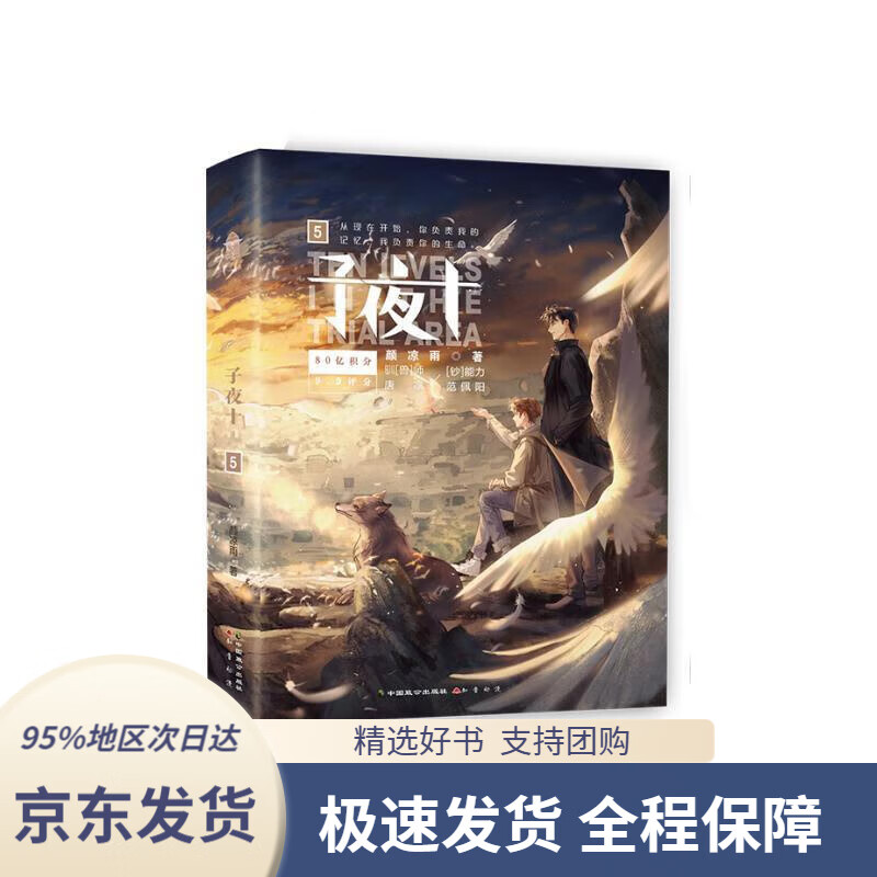 【 京东配送 支持团购】（特签版）子夜十5