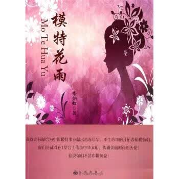 模特花雨【，放心购买】