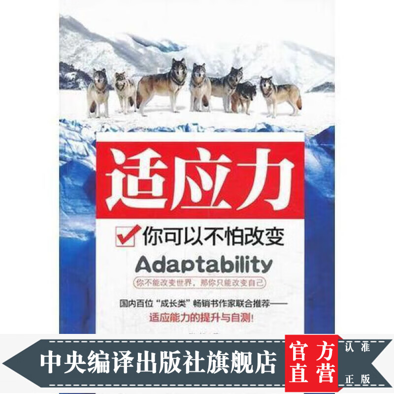 适应力-(你可以不怕改变)