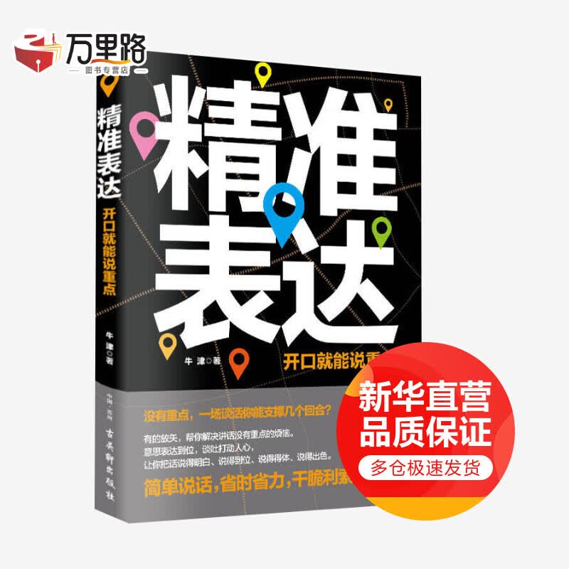 精准表达