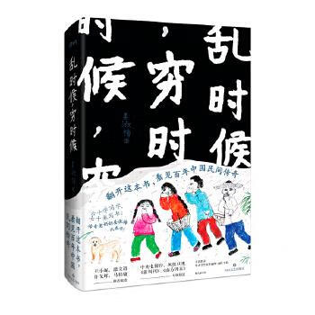 乱时候，穷时候 姜淑梅