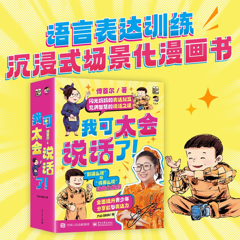 我可太会说话了！（全8册）傅首尔著 儿童文学校园小说语言表达训练书